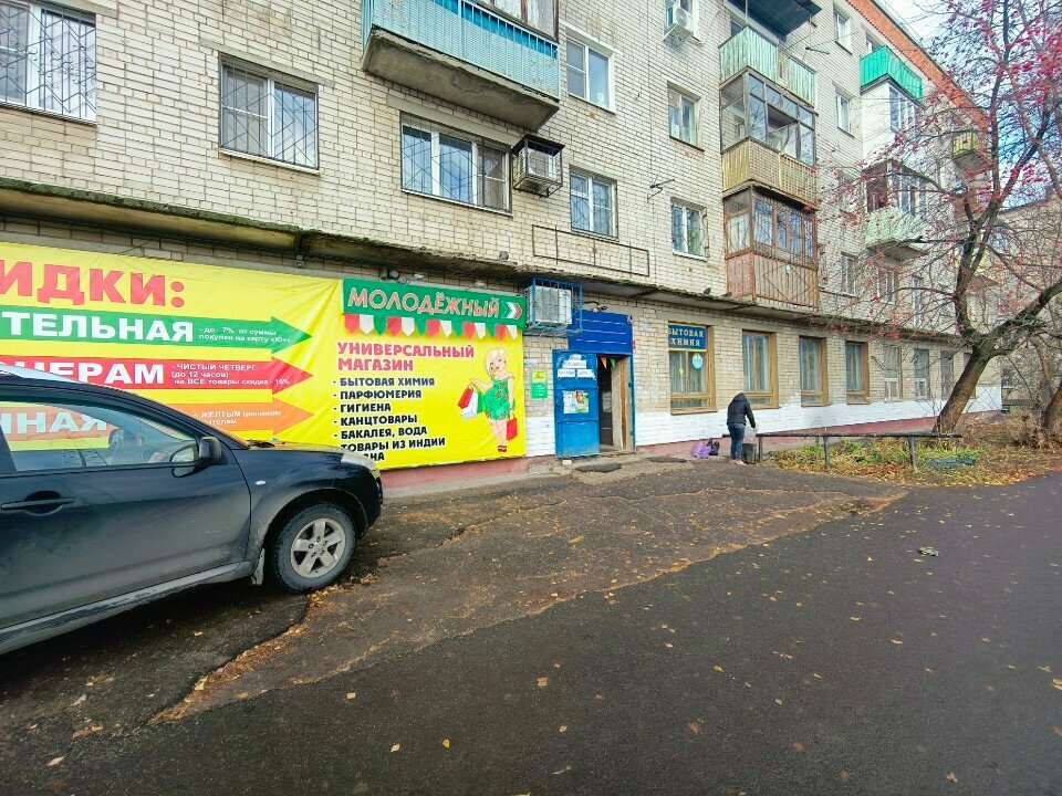 Ev temizlik ürünleri Молодежный, Nijni Novgorod, foto