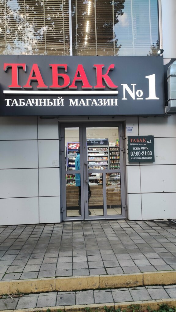 Tütün, sigara mağazaları Табак № 1, Krasnodar, foto