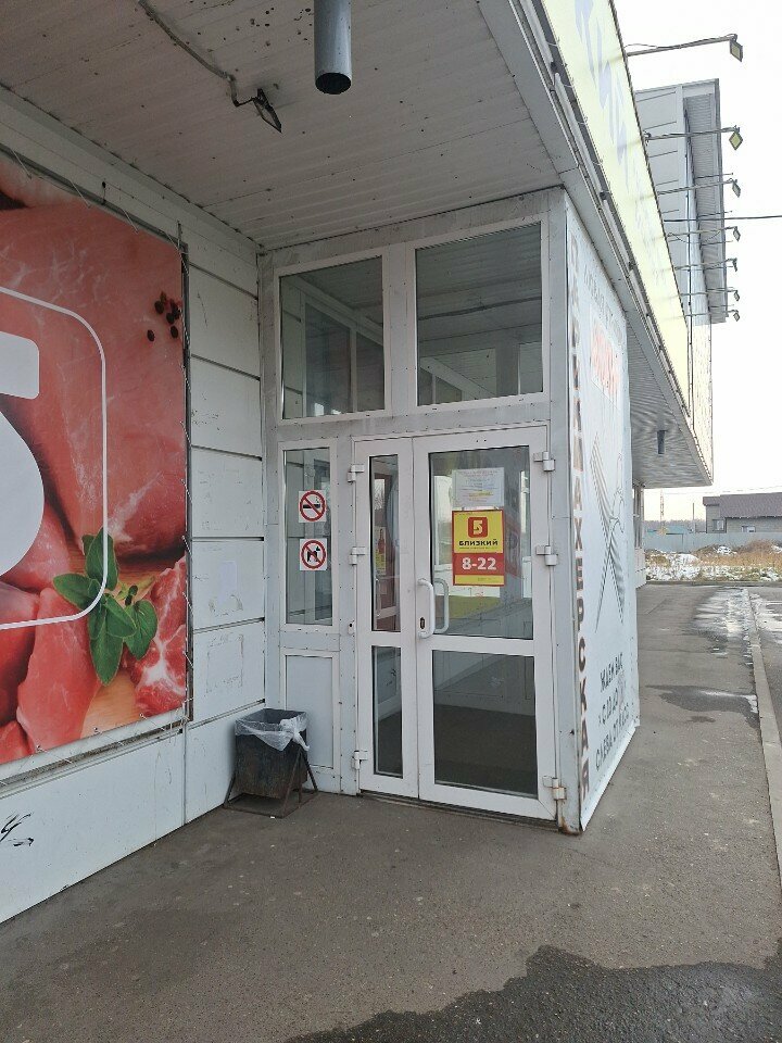 Süpermarket Blizkiy, Habarovski krayı, foto