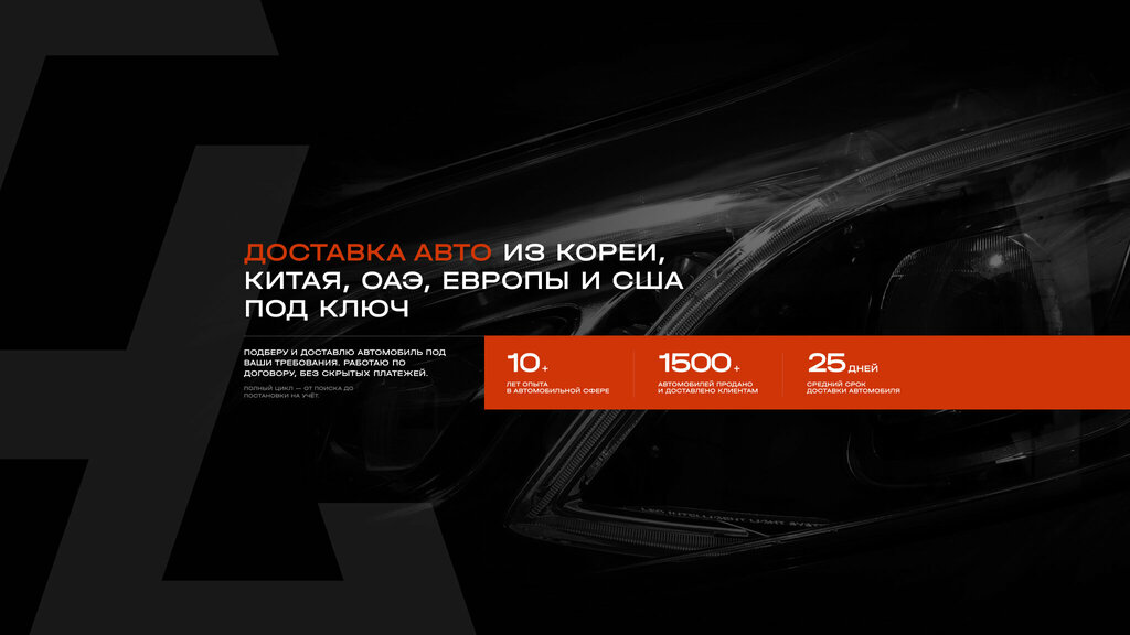 Araba seçimi hizmeti Artem Lysenko Auto Import Worldwide, Moskova, foto