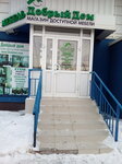 Добрый дом (Emelyanova Street No:35А), mobilya mağazaları  Sakhalinsk'ten
