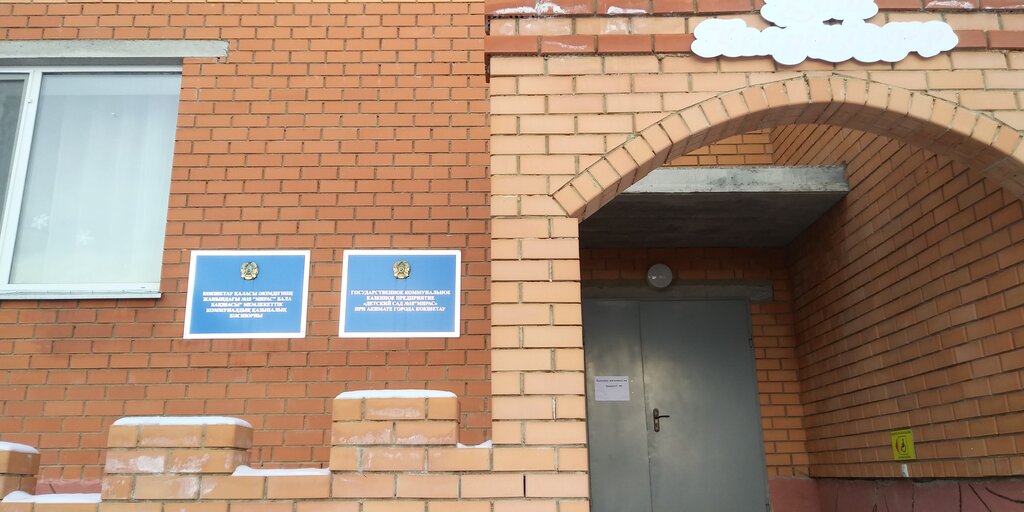 Anaokulları Miras Bobekzhai, Kökşetav, foto