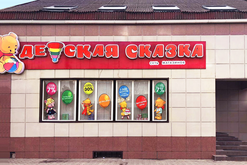 Çocuk oyunları ve oyuncakları Detskaya Skazka, Krasnodarski krayı, foto