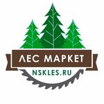 Les Market (Gusinobrodskoye shosse No:66к2), kereste üretim ve satış şirketleri  Novosibirsk'ten