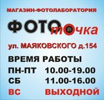 Fototochka (Majakowskaga Street No:154), fotoğraf hizmetleri  Minsk'ten