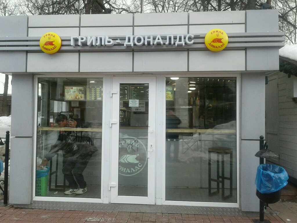 Fast food Гриль-Доналдс, Yaroslavl, foto