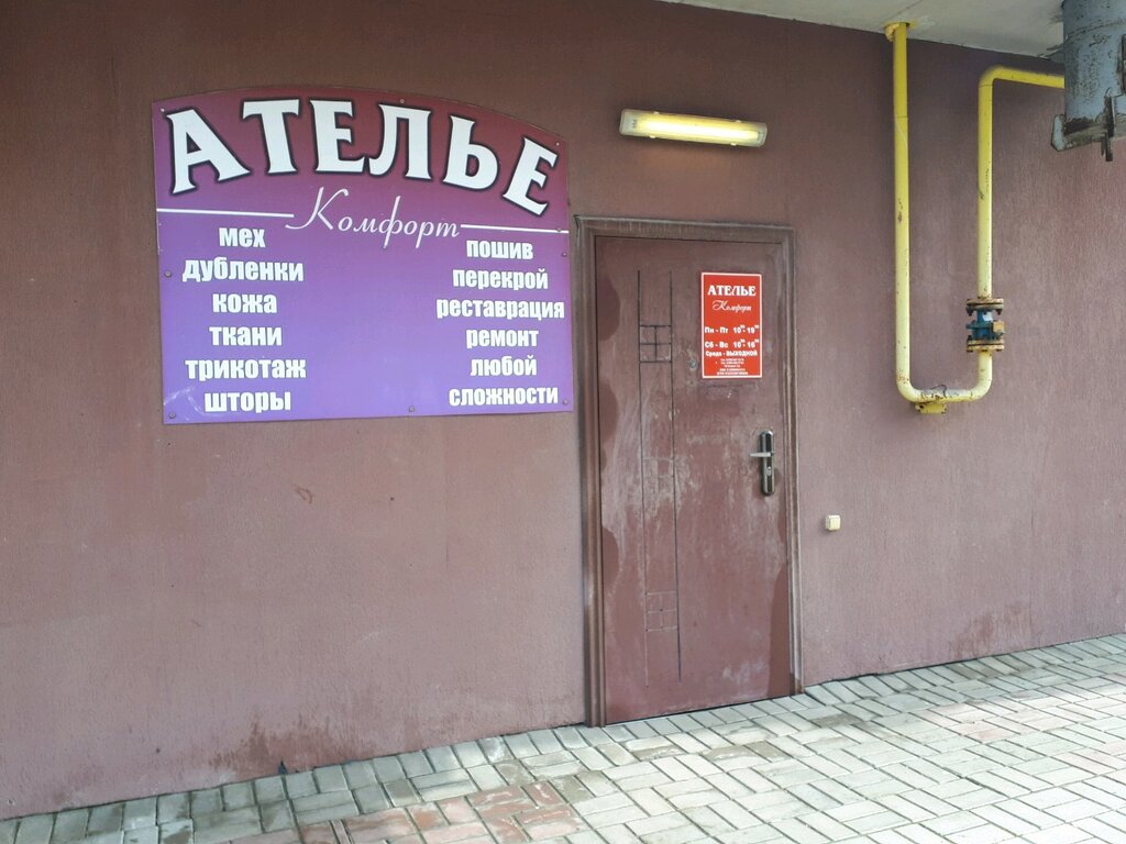 Terziler Atelye Komfort, Belgorod, foto