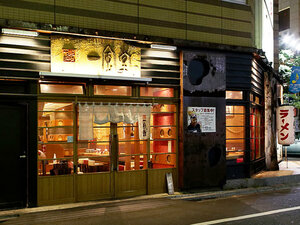 Ippudo Ikebukuro (Tokyo Metropolis, Special Ward Toshima), restoran  Tokyo'dan
