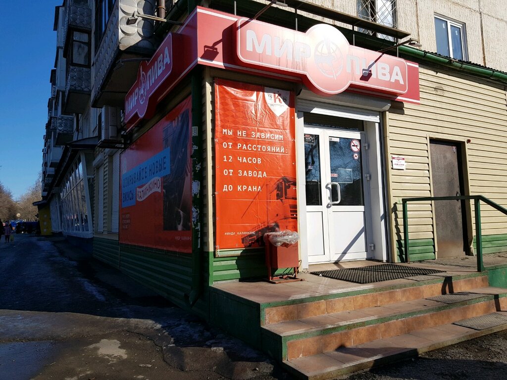 Bira dükkanı Мир Пива, Kemerovo, foto