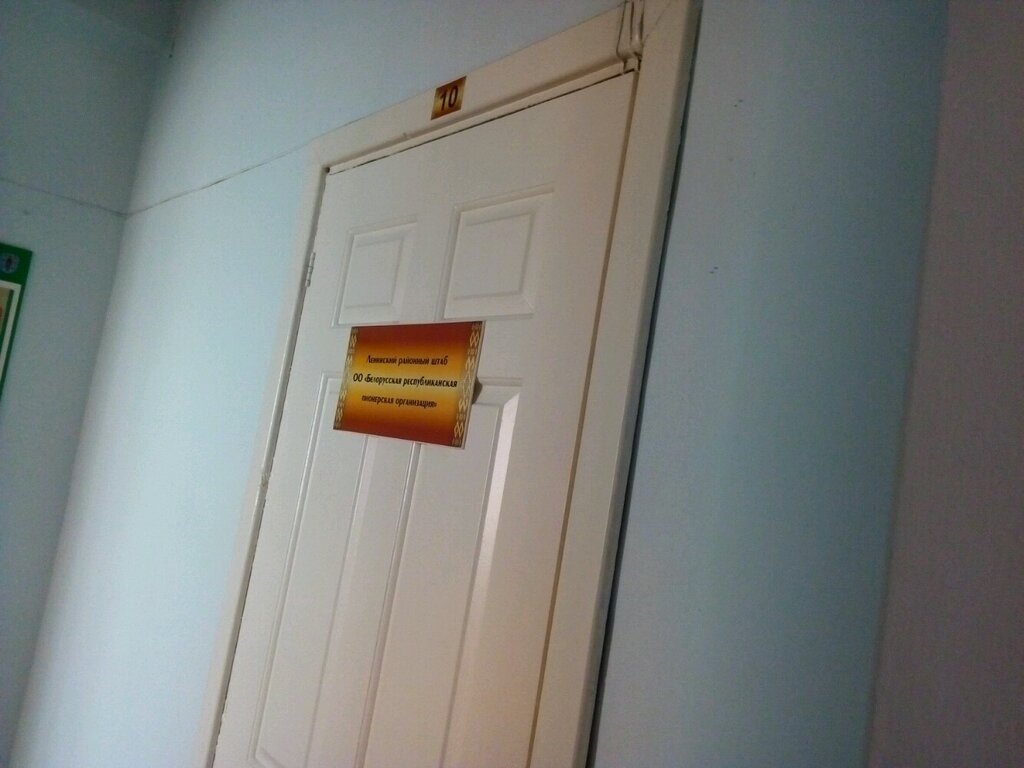 Sivil toplum kuruluşları Belorussky Respublikansky Soyuz Molodezhi Oo Leninsky Rayonny Komitet, Minsk, foto