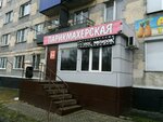 Parikmakherskaya (Tsiolkovskogo Street No:8), kuaförler  Novokuznetsk'ten