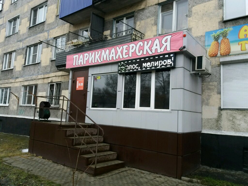 Kuaförler Parikmakherskaya, Novokuznetsk, foto