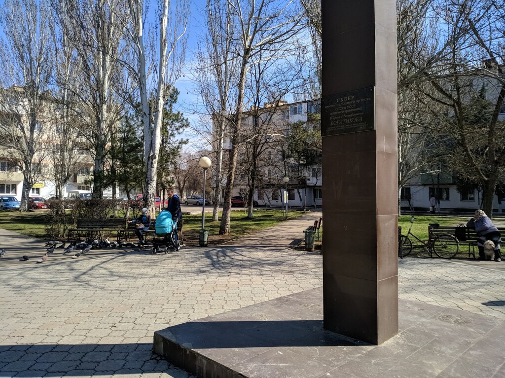 Kültür ve eğlence parkları сквер имени Ю.И. Богатикова, Krasnoperekopsk, foto