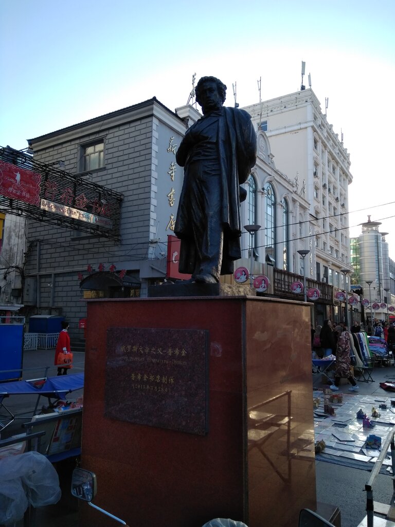 Anıt, heykel Памятник Александру Сергеевичу Пушкину, Heilongjiang, foto
