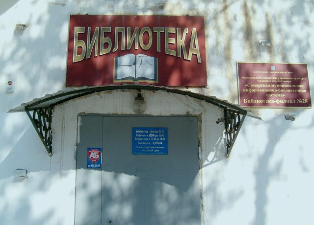 Kütüphaneler Library number 28 Smibs, Samara, foto
