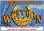 Western Jeans (Кооперативный переулок No:26), denim giyim  Kerç'ten