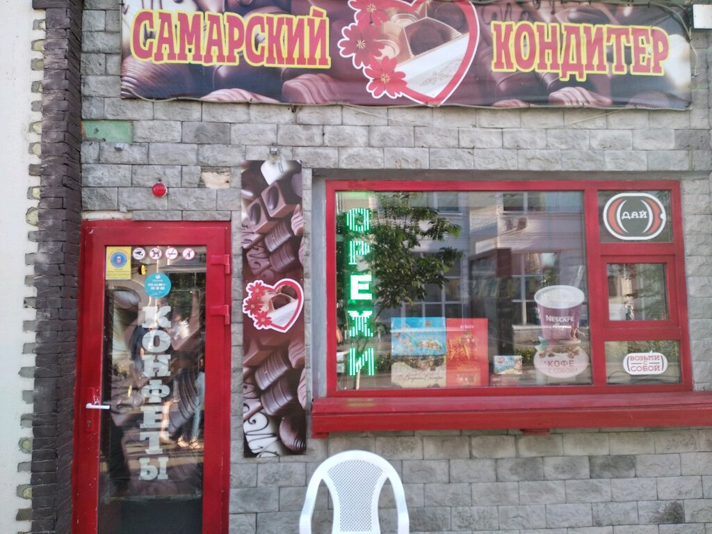 Pasta, şekerleme ve tatlı Самарские конфеты, Samara, foto