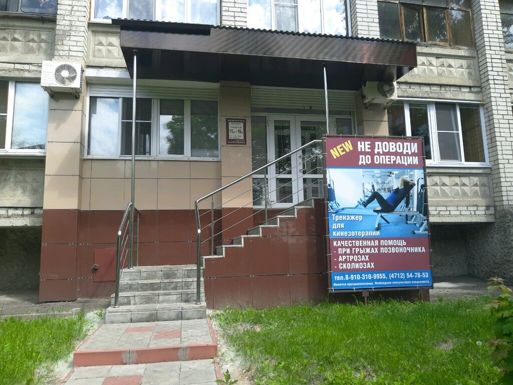 Sağlık merkezleri Tsentr manualnoy terapii, Kursk, foto