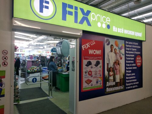 Fix Price, товары для дома, ул. 70 лет Октября, 31/2, Омск — Яндекс Карты