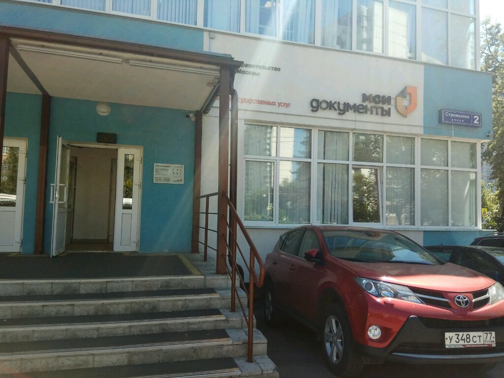 Pasaport ve göç hizmetleri Отдел по вопросам миграции ОМВД России по району Сокольники, Moskova, foto