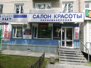 Beauty style (Blyukhera Street No:27, Novosibirsk), güzellik salonu  Novosibirsk'ten