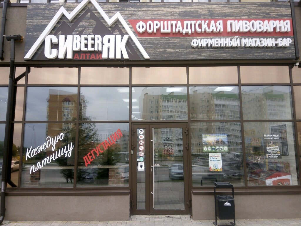 Bar СиBEERяк Алтай, Kemerovo, foto
