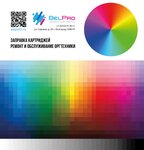 BelPro Service (Sadovaya Street No:28, Belgorod), elektronik ofis ekipmanları tamiri  Belgorod'dan