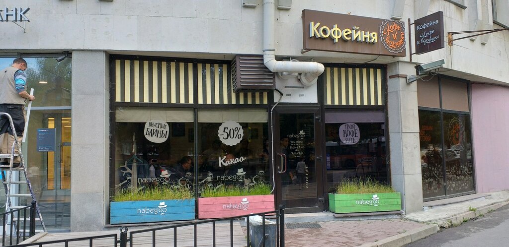 Kahve dükkanları Kofeynya Nabegoo, Vladimir, foto