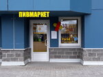 Пивмаркет (Prosvescheniya Avenue No:43), bira dükkanı  Saint‑Petersburg'dan