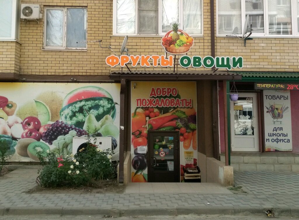 Manavlar Фрукты-Овощи, Krasnodar, foto