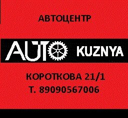 Otomobil servisi Avtotsentr Avto-kuznya, Izhevsk, foto