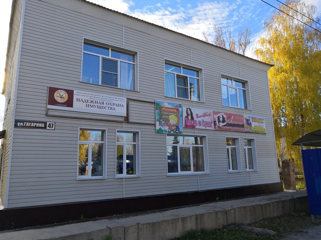 Güvenlik firmaları Filial Fgup Ohrana Rosgvardii, the department of the in Otradny, Otradny, foto
