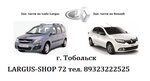 Largus-Shop 72 (Radishcheva Street No:28), otomobil yedek parçaları  Tobolsk'tan