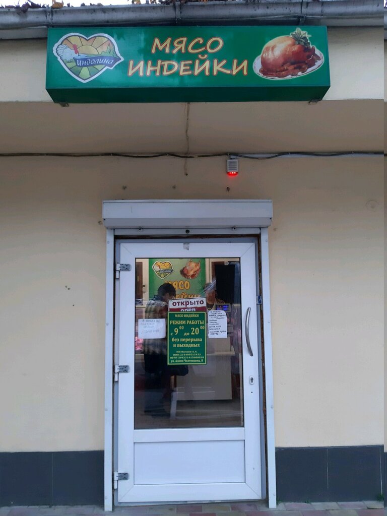 Kasap, şarküteri Мясо индейки, Soçi, foto