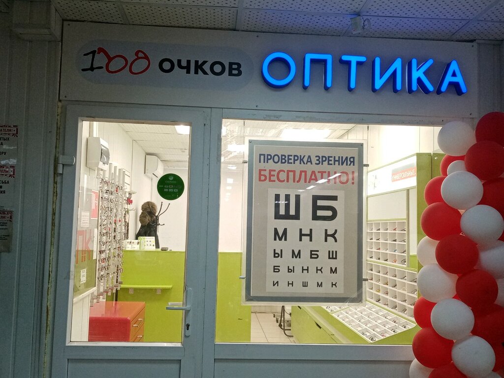 Optik 100 очков, Orenburg, foto