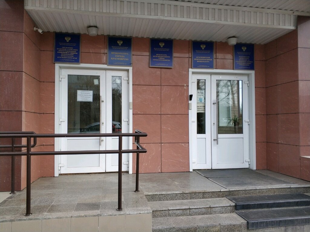 Savcılıklar Прокуратура г. Красноярска, Krasnoyarsk, foto