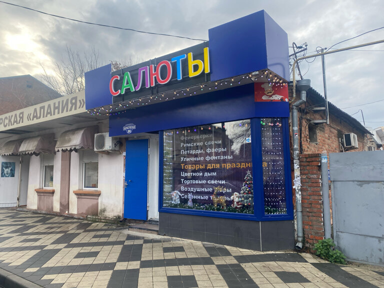 Kutlama ürünleri Parad Fair, Krasnodar, foto