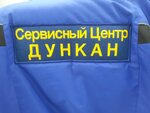 Dunkan Service (Tulskiy pereulok No:9А, Smolensk), beyaz eşya servisleri  Smolensk'ten