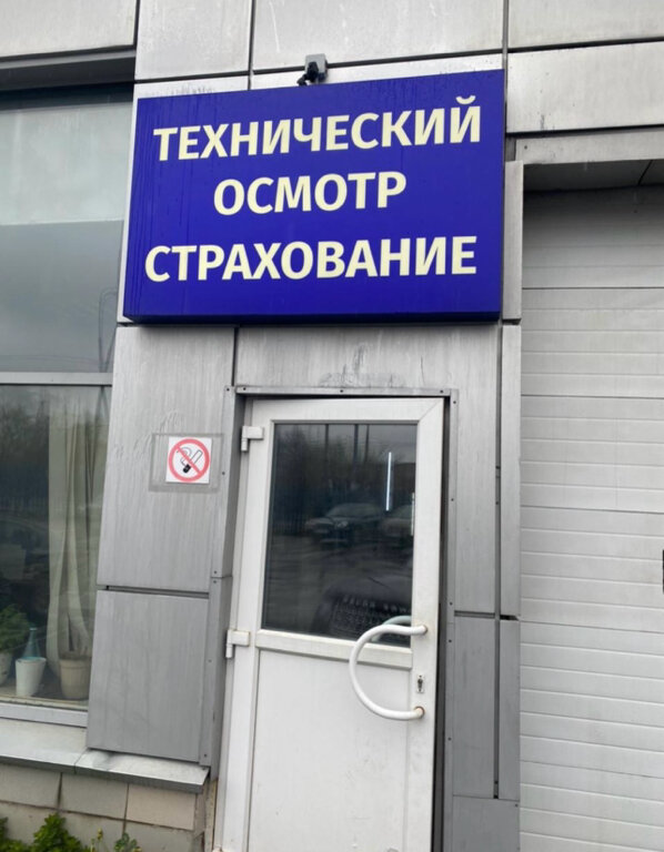 Araç muayene istasyonları Автосервис, Moskova, foto
