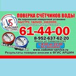 Vodomer service (Sibirskaya ulitsa No:21А/3), sayaçlar ve ölçüm cihazları  Irkutsk'tan