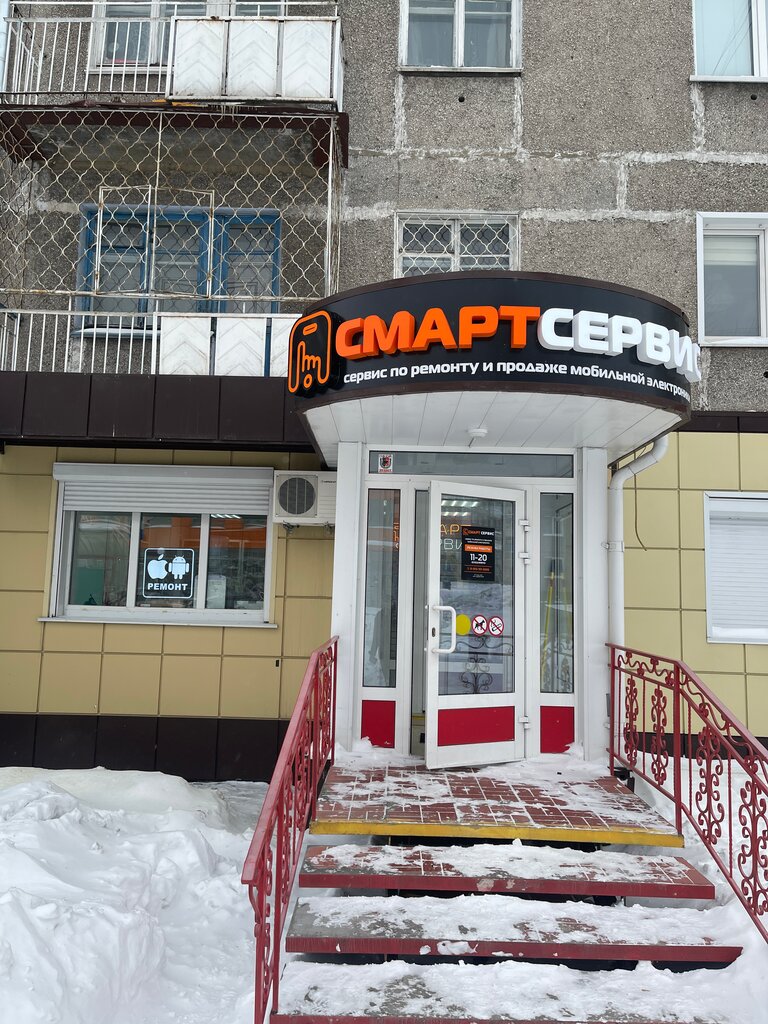 Telefon tamir servisi Smart Service, Osinniki, foto