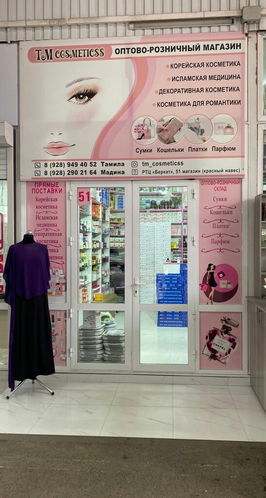 Kozmetik ve parfümeri mağazaları TM kosmeticss, Grozni, foto
