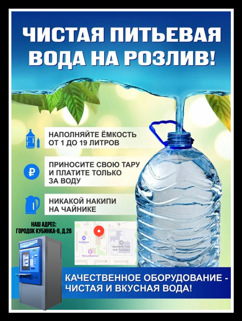 Su satışı Питьевая вода, Kubinka, foto
