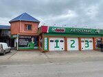 Кастрол (ulitsa Suvorova No:12), otomobil servisi  Salsk'tan