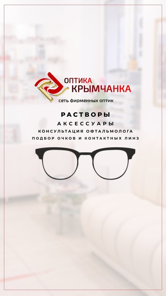 Optik Krymchanka, Bahçesaray, foto