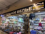 Хозтовары (ulitsa Semyona Gordogo No:7), ev eşyası mağazaları  Moskova'dan