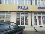 Рада (Shosseynaya ulitsa No:29, selo Myskhako), konut servisleri kuruluşları  Krasnodarski krayından