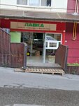 Лавка (Klubnichnaya Street No:76, Novyy Sochi Microdistrict), manavlar  Soçi'den
