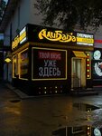 Алибаба (prospekt Blyukhera No:50), tütün, sigara mağazaları  Ussuriysk'ten