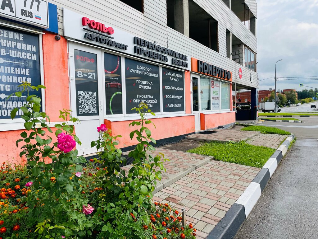 Otomobil satış galerileri РОЛЬФ Автогарант Строгино, Moskova, foto